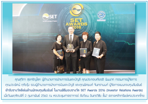 พิธีมอบรางวัล SET Awards 2016 (Investor Relations Awards) | Bangkok Aviation Fuel Services