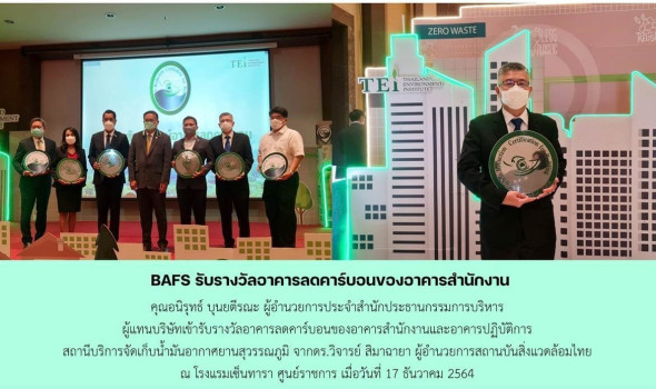BAFS รับรางวัลอาคารลดคาร์บอนของอาคารสำนักงาน | Bangkok Aviation Fuel ...